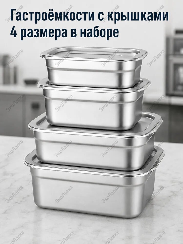 Крышка для гастроемкости, 1000 мл, 1500 мл, 700 мл, 1900 мл, 4 шт