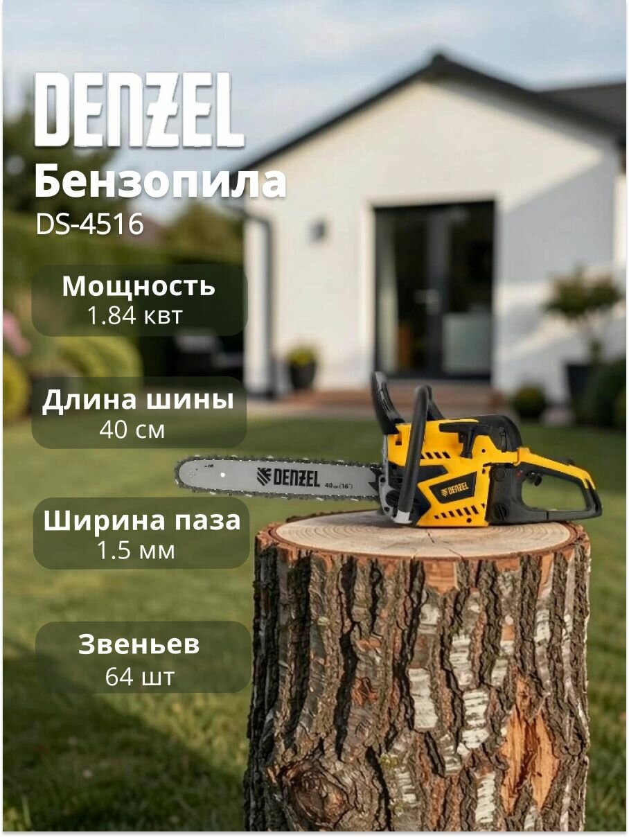 Бензопила Denzel DS-4516 Yellow/Black