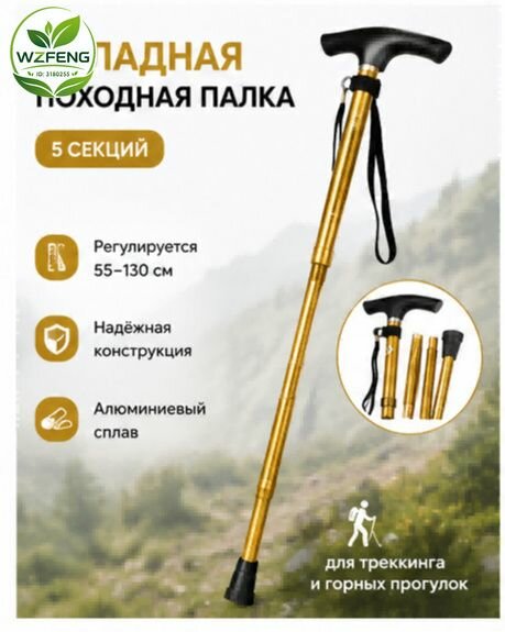 Складная походная палка 5 секций, телескопическая трость для пожилых, для треккинга и горных прогулок