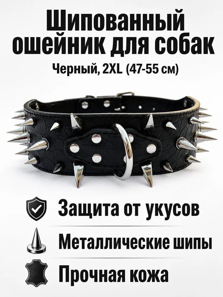 Ошейник для собак с шипами, 5 см шириной, 2XL (обхват шеи 47 55 см), черный, PU кожа под крокодила