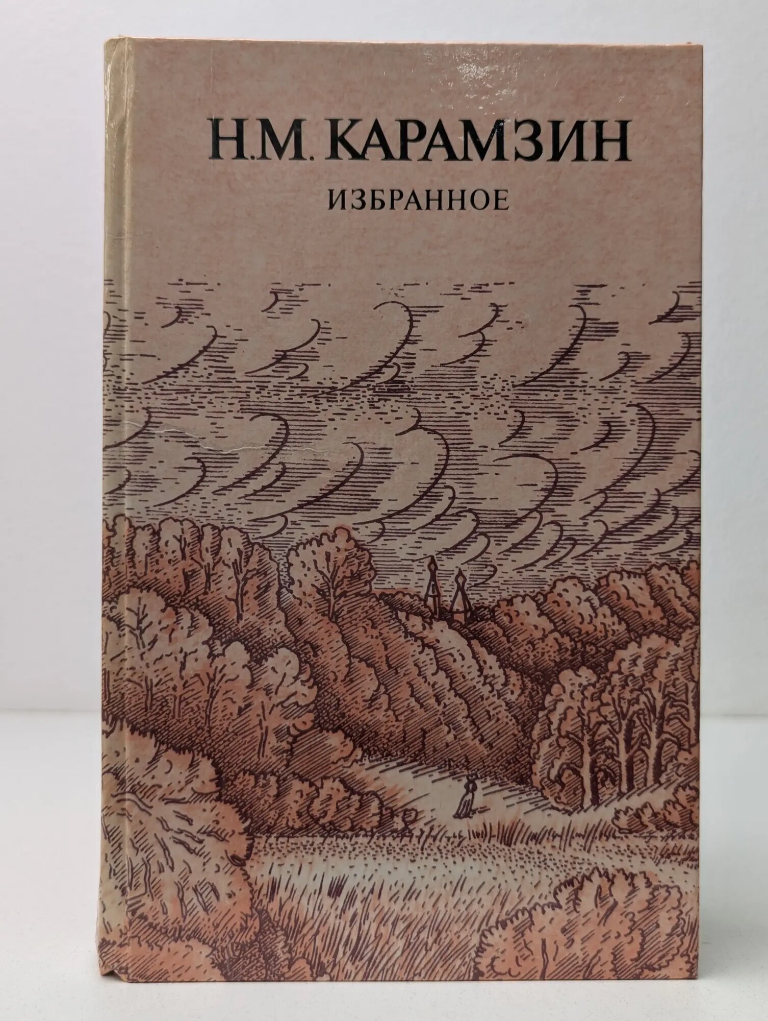 Николай Карамзин. Избранное Карамзин Николай Михайлович 1984