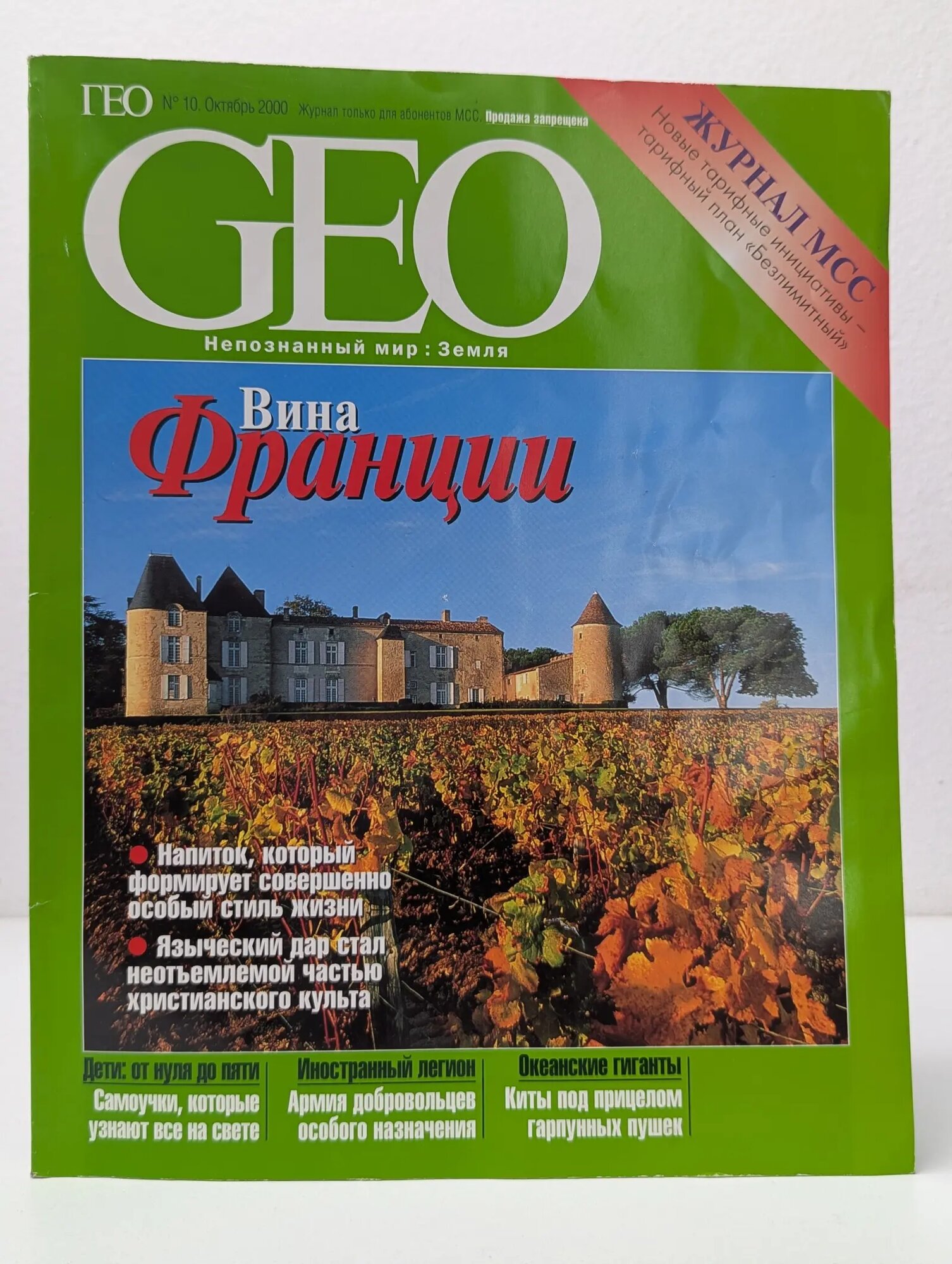 GEO. ГЕО. Выпуск № 10/2000 Семина Екатерина Геннадьевна (ред.) 2000