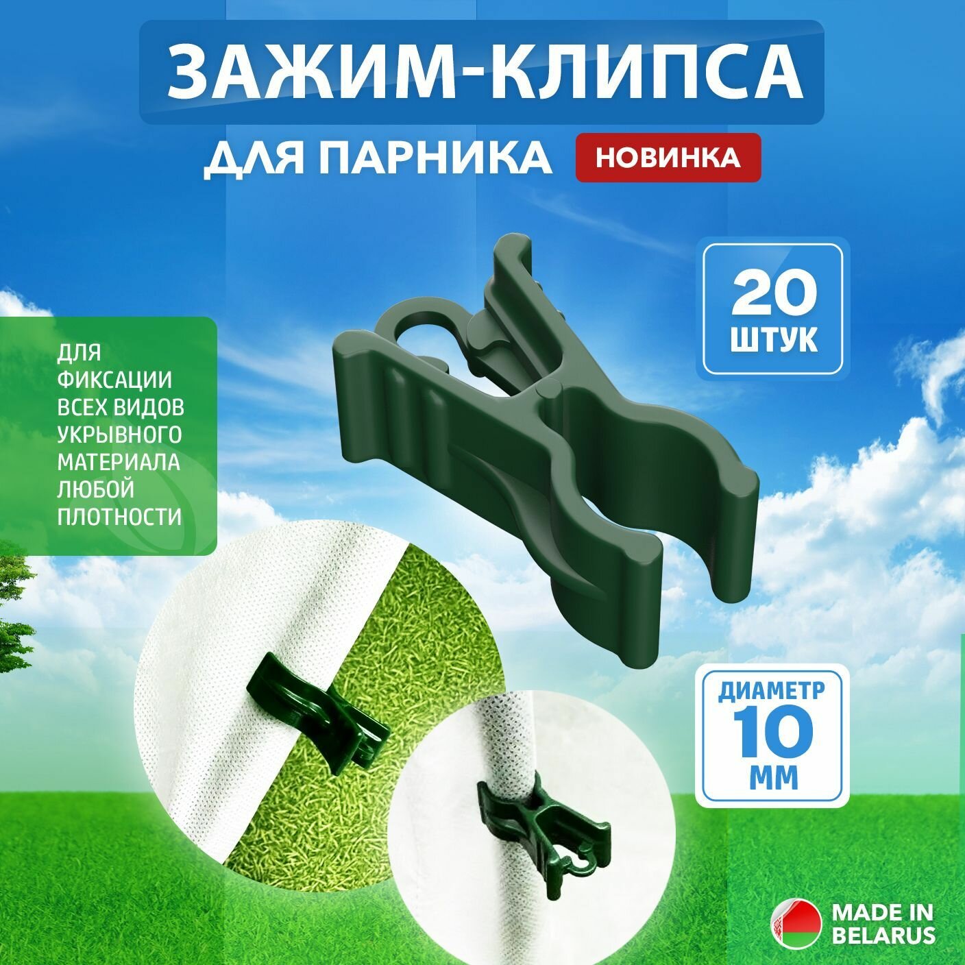 Зажимы прищепки клипсы для парника укрывного материала