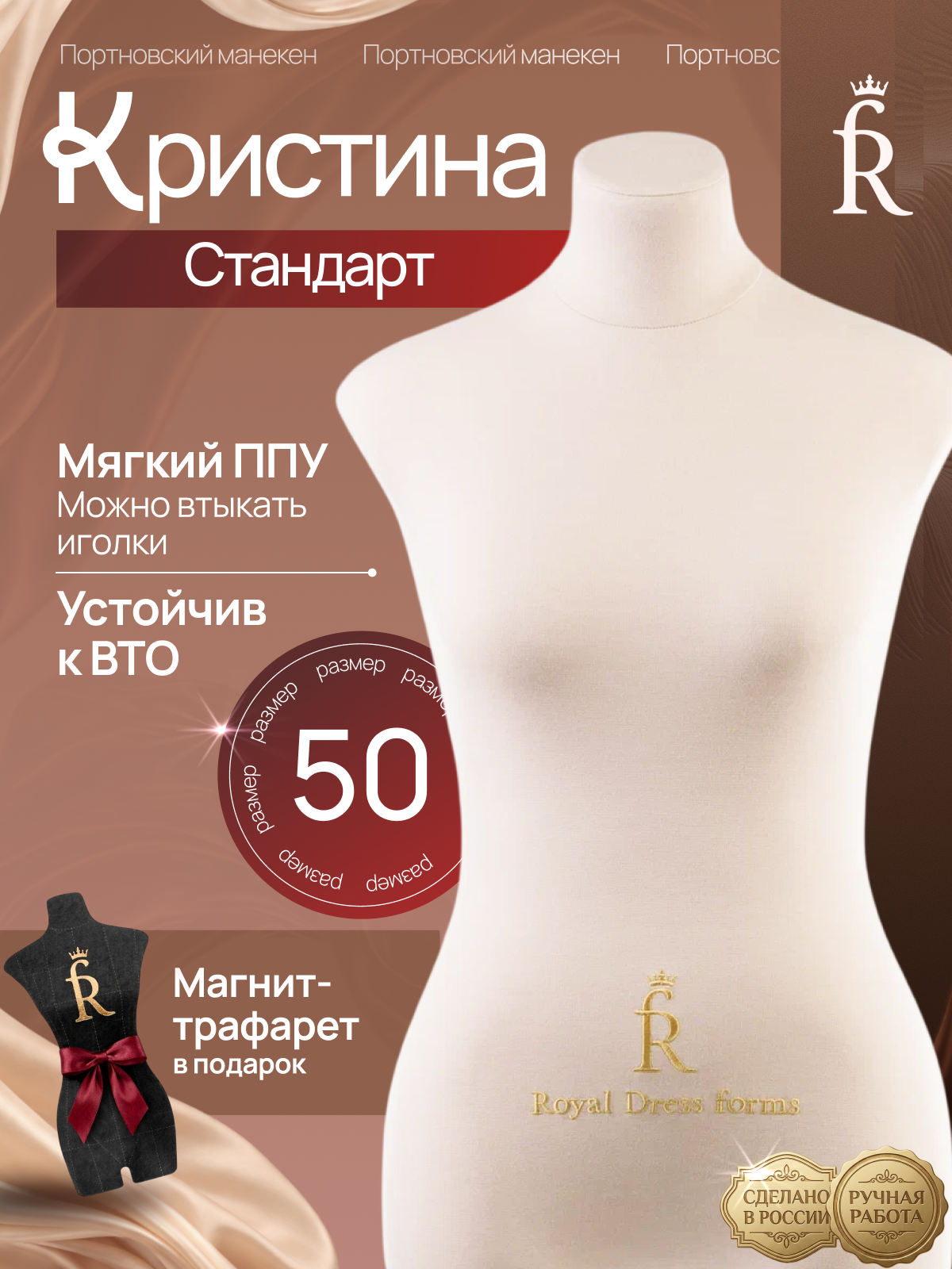 Манекен портновский Кристина Стандарт Royal Dress forms, размер 50