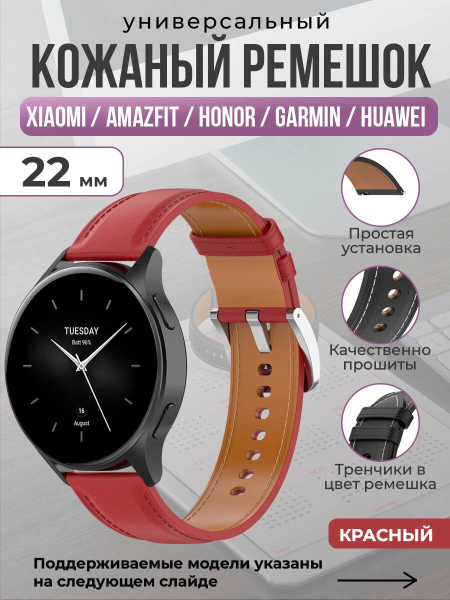Универсальный кожаный ремешок для Xiaomi, Amazfit, Honor, Garmin, Huawei, 22 мм, красный