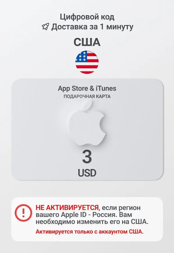 Подарочная карта Apple 3 USD (США) / Код пополнения App Store и iTunes