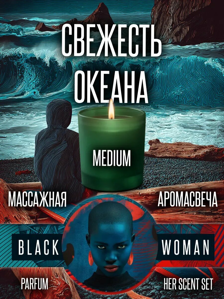 Массажная свеча для тела и рук аромат океана