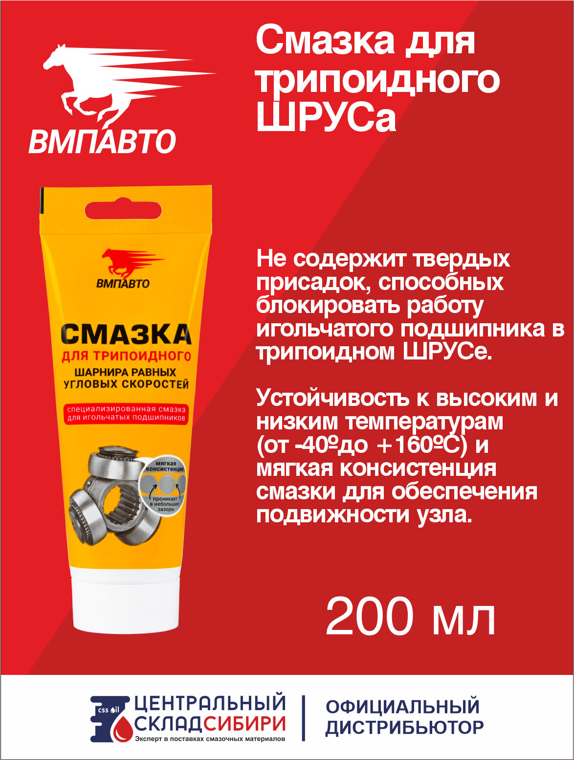 Смазка для трипоидных шрусов , арт. 1817