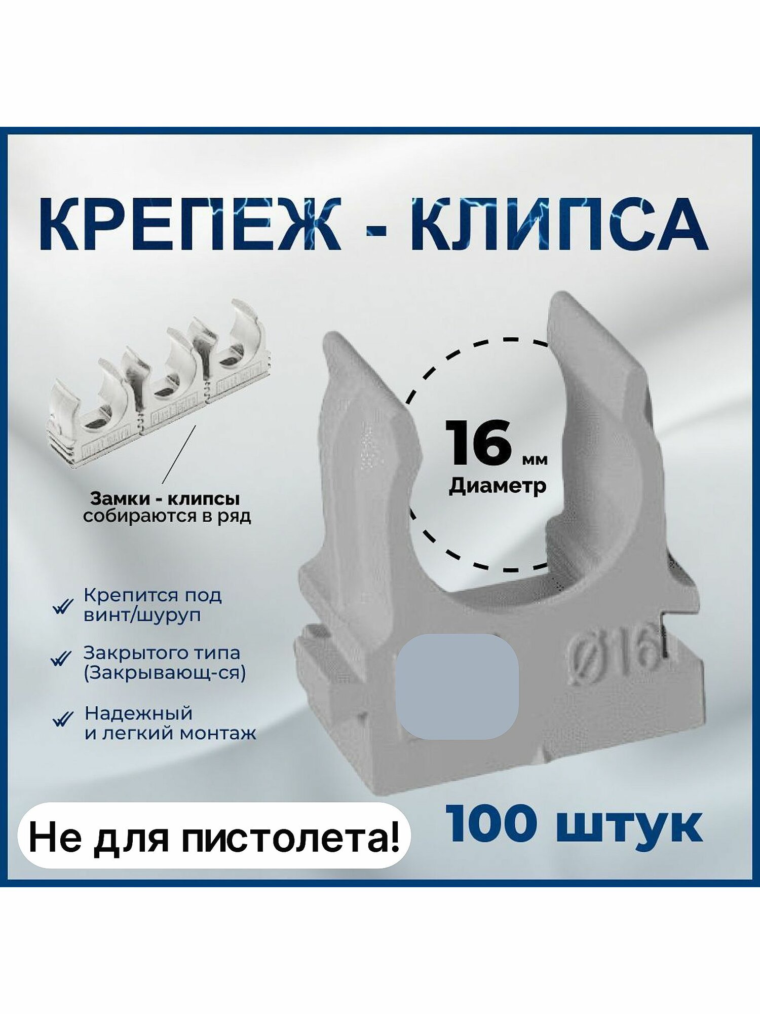 Крепление для труб 16 мм, 1 шт. крепёж для труб трубное крепление для монтажа труб