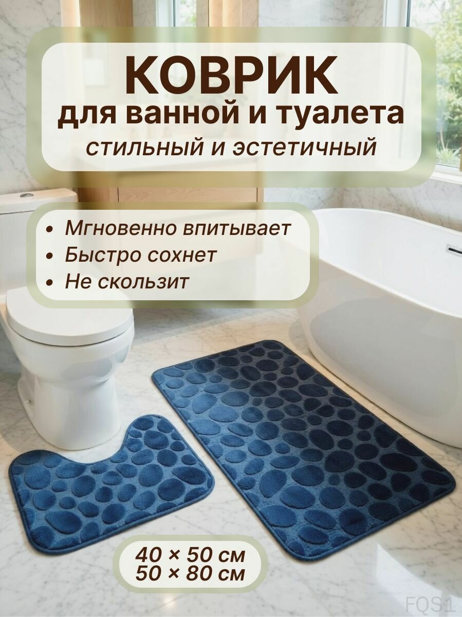 Коврик набор для ванной и туалета 39x58 см