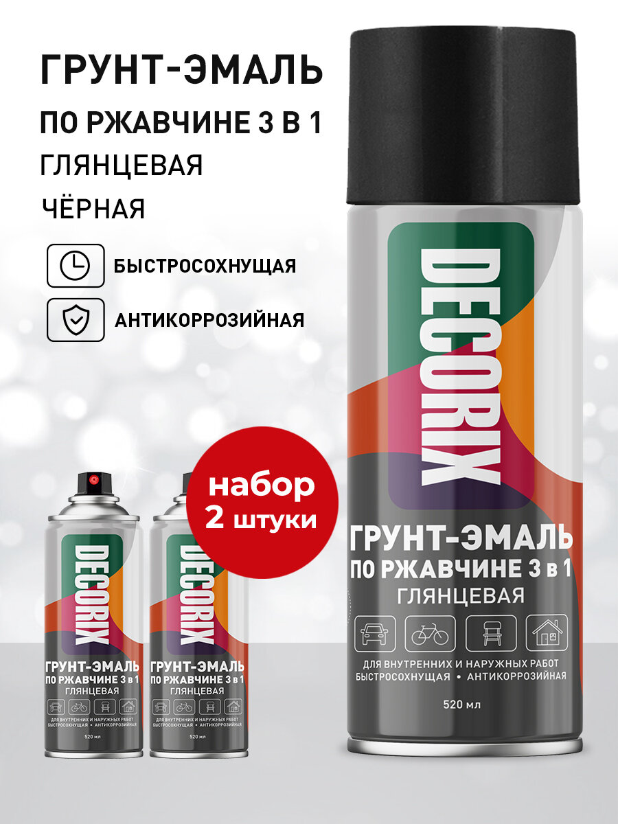 Аэрозольная грунт-эмаль по ржавчине 3 в 1 краска для металла DECORIX 520 мл глянцевая в баллончике черная - комплект 2 шт