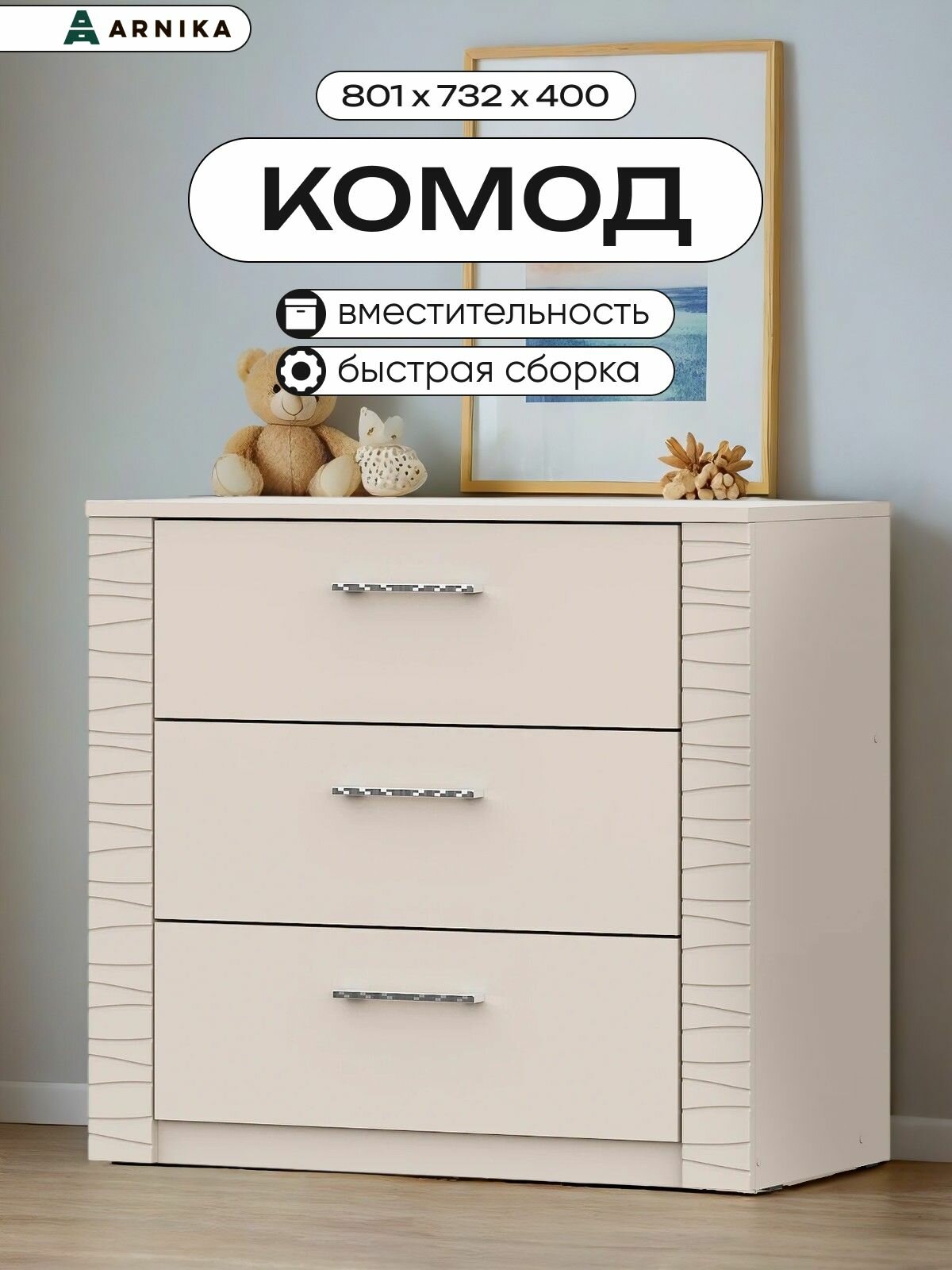 ARNIKA Комод с выдвижными ящиками Калипсо, 80х40х73см, Меланж