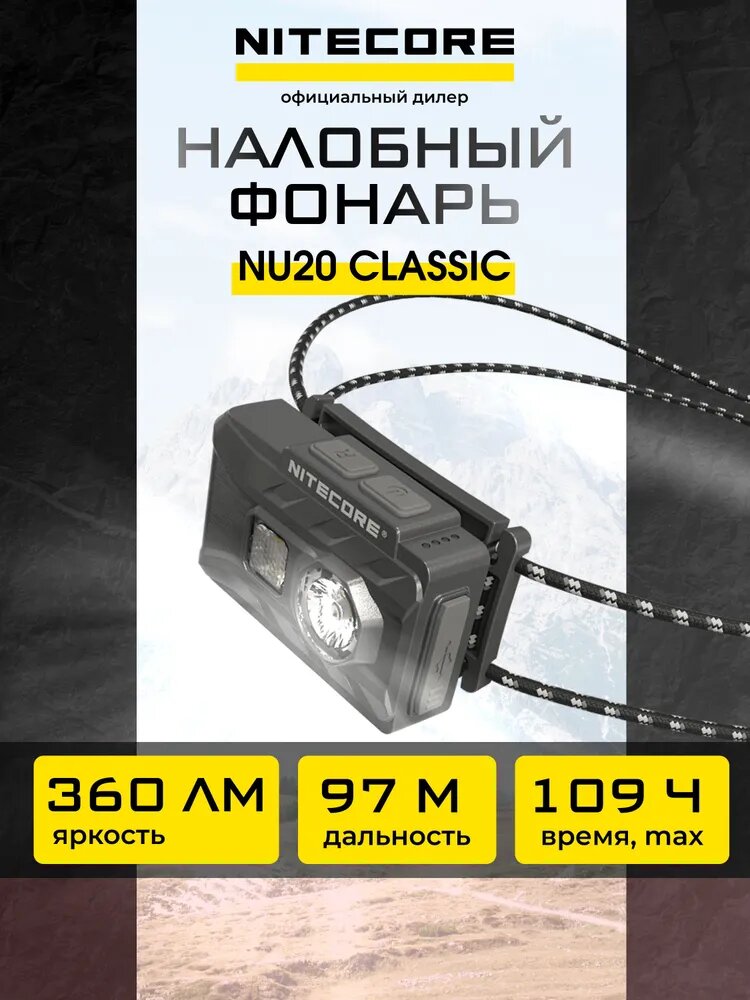 15992Налобный фонарь аккумуляторный NITECORE NU20 Classic ультралёгкий налобный фонарик 360 лм, USB-C, IP66
