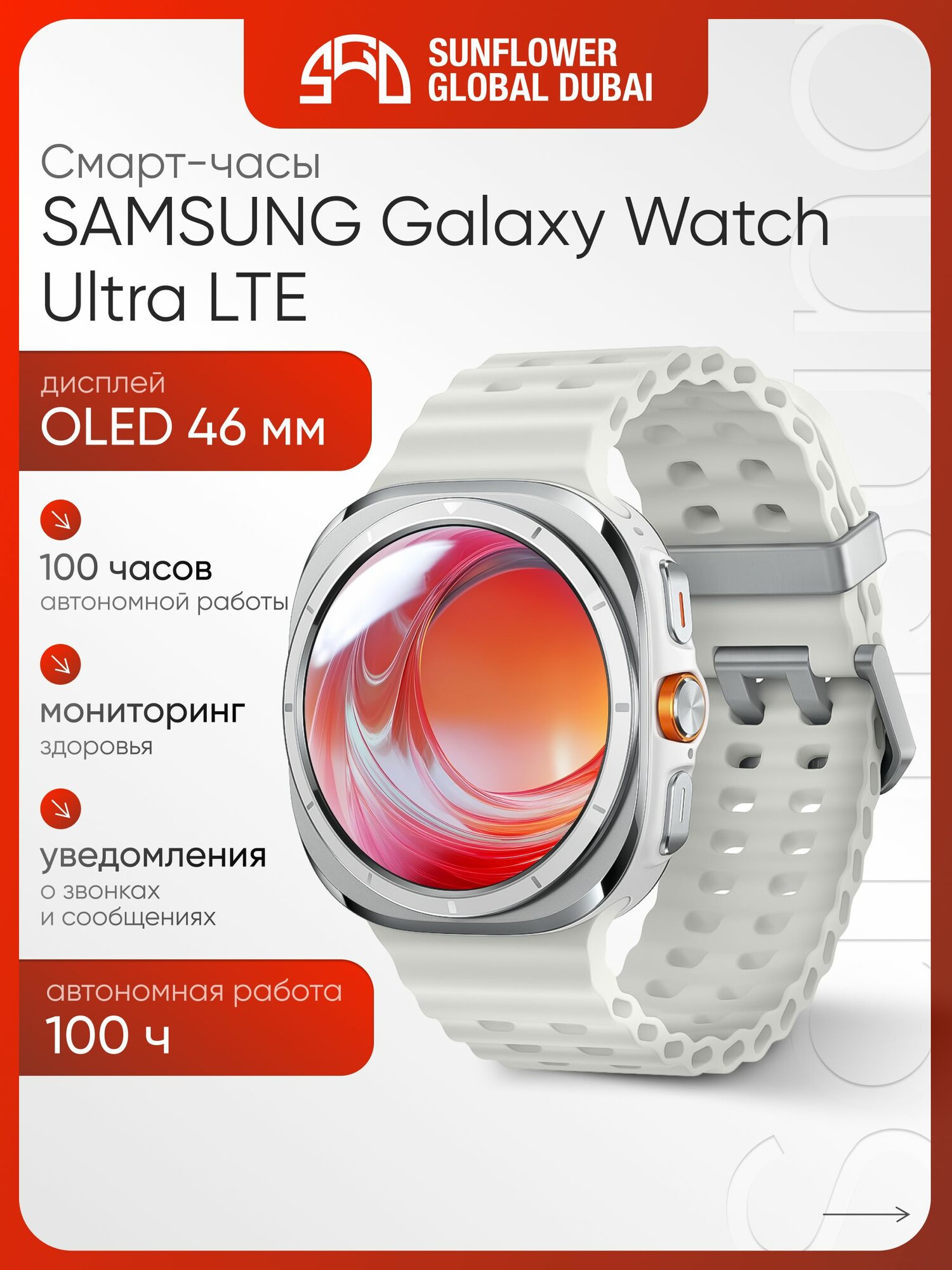 Смарт-часы Samsung Galaxy Watch Ultra LTE 47 мм AMOLED 1.5 Wear OS NFC GPS 2/32 ГБ белые