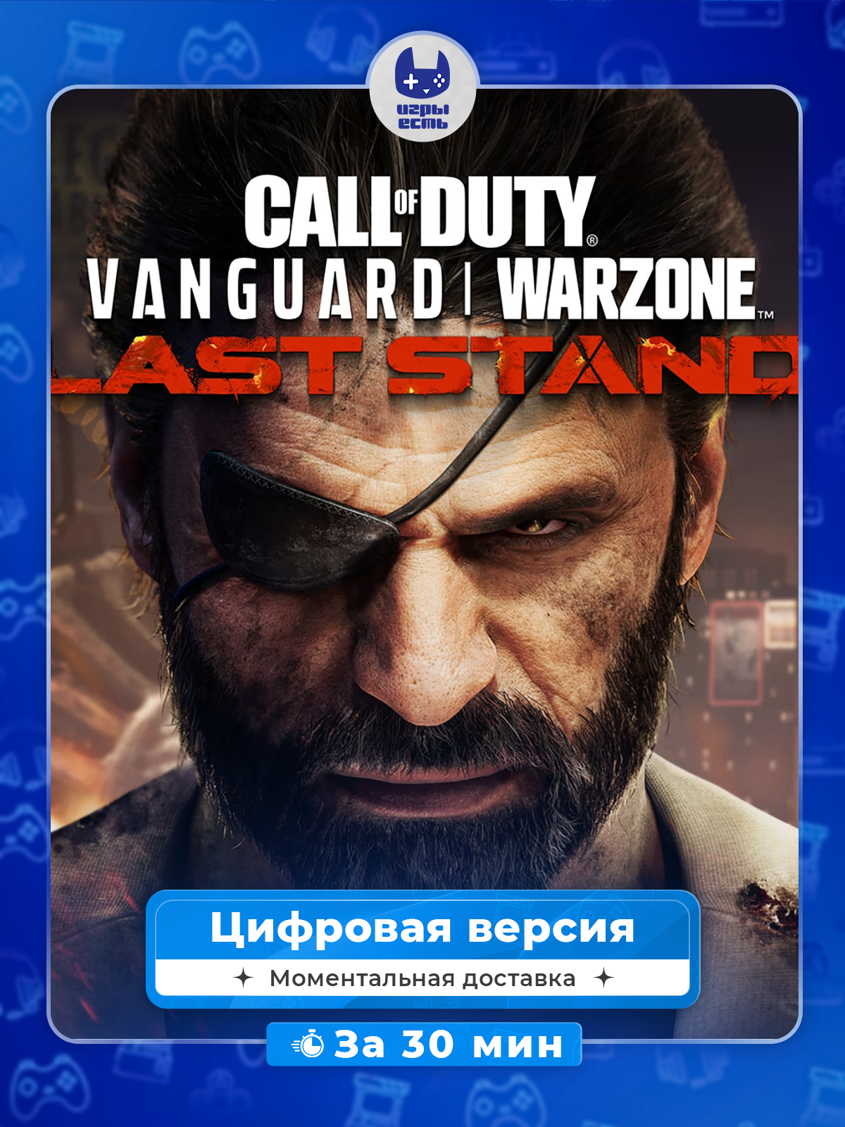 Call of Duty: Vanguard - Cross-Gen Bundle PS4 PS5, цифровая версия, без диска