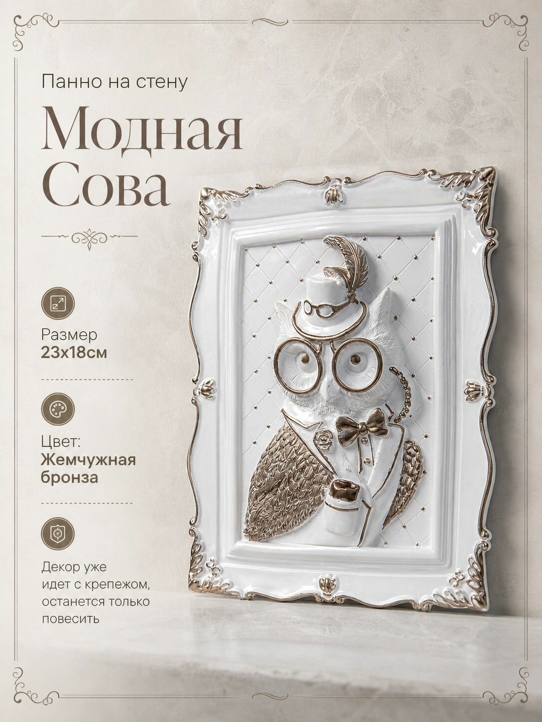 Панно на стену Модная Сова