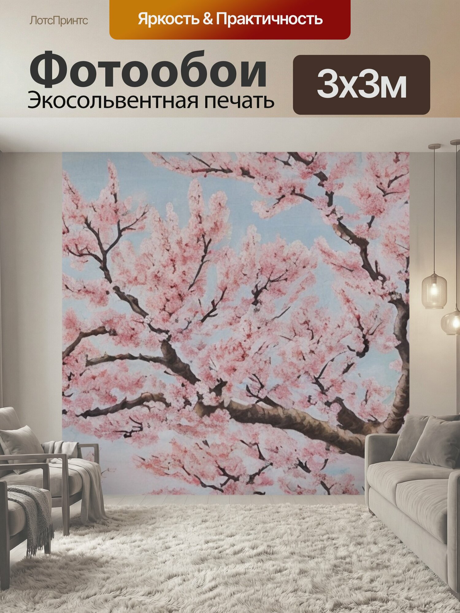 Фотообои "Что означает с сакурой" 300x300 см. экосольвентная печать