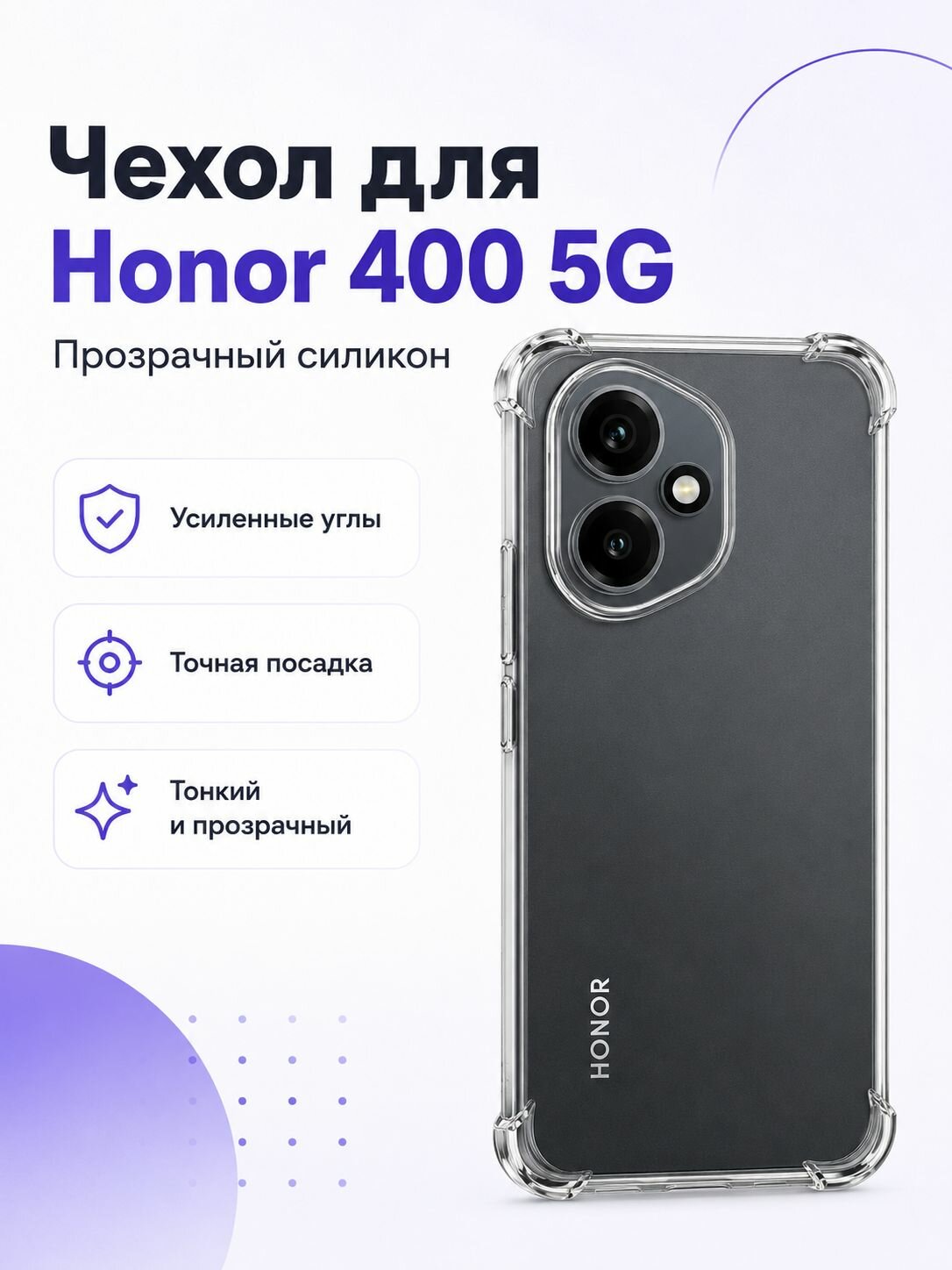 Чехол Honor 400 5G, усиленные углы, защита камеры, прозрачный