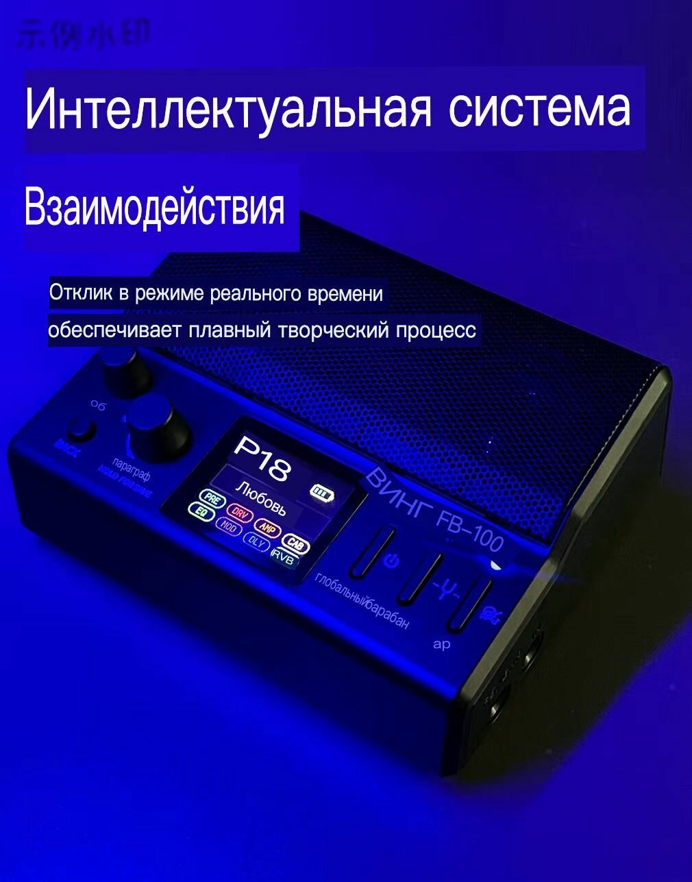 Процессор эффектов — фото 1