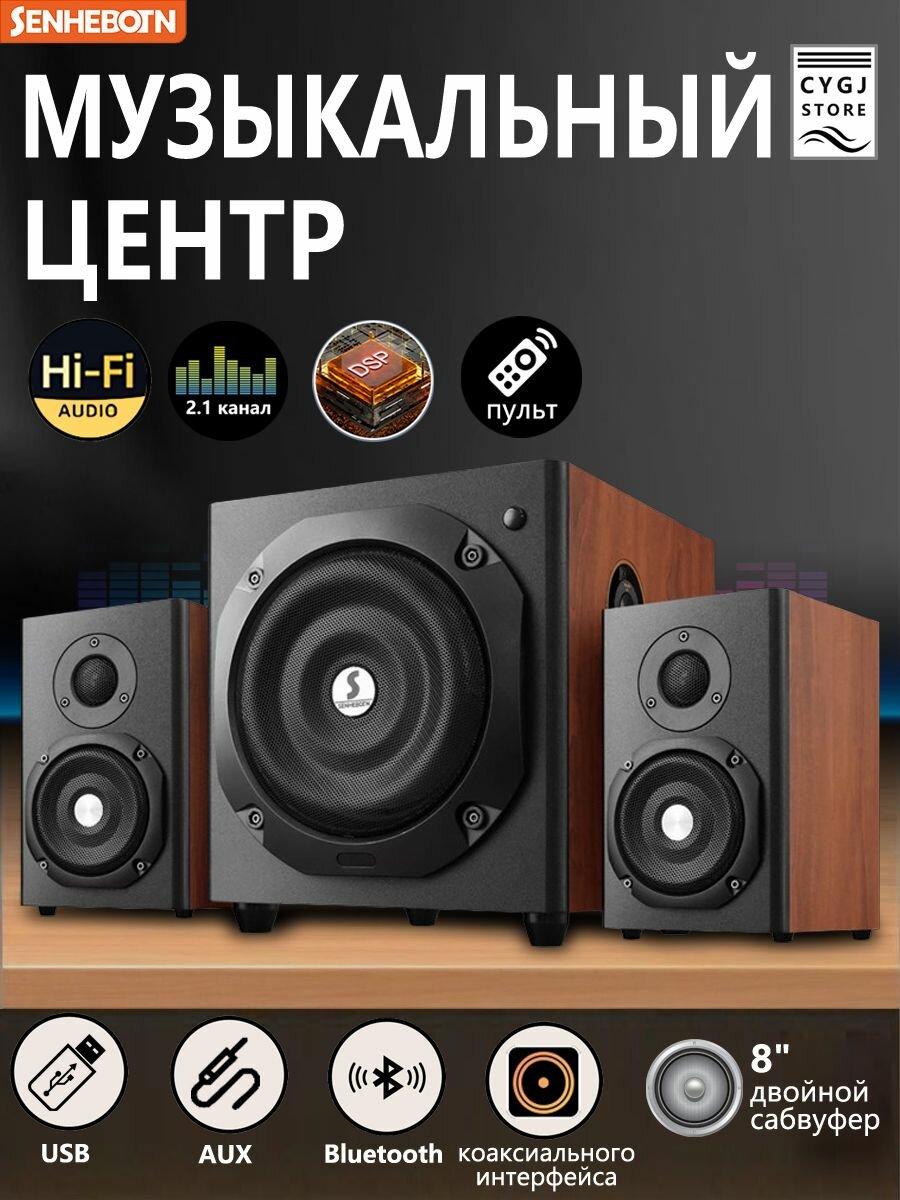 Аудиосистема для домашнего компьютера SENHEBOTN S60 PRO, беспроводной сабвуфер Bluetooth, поддержка USB и коаксиального и