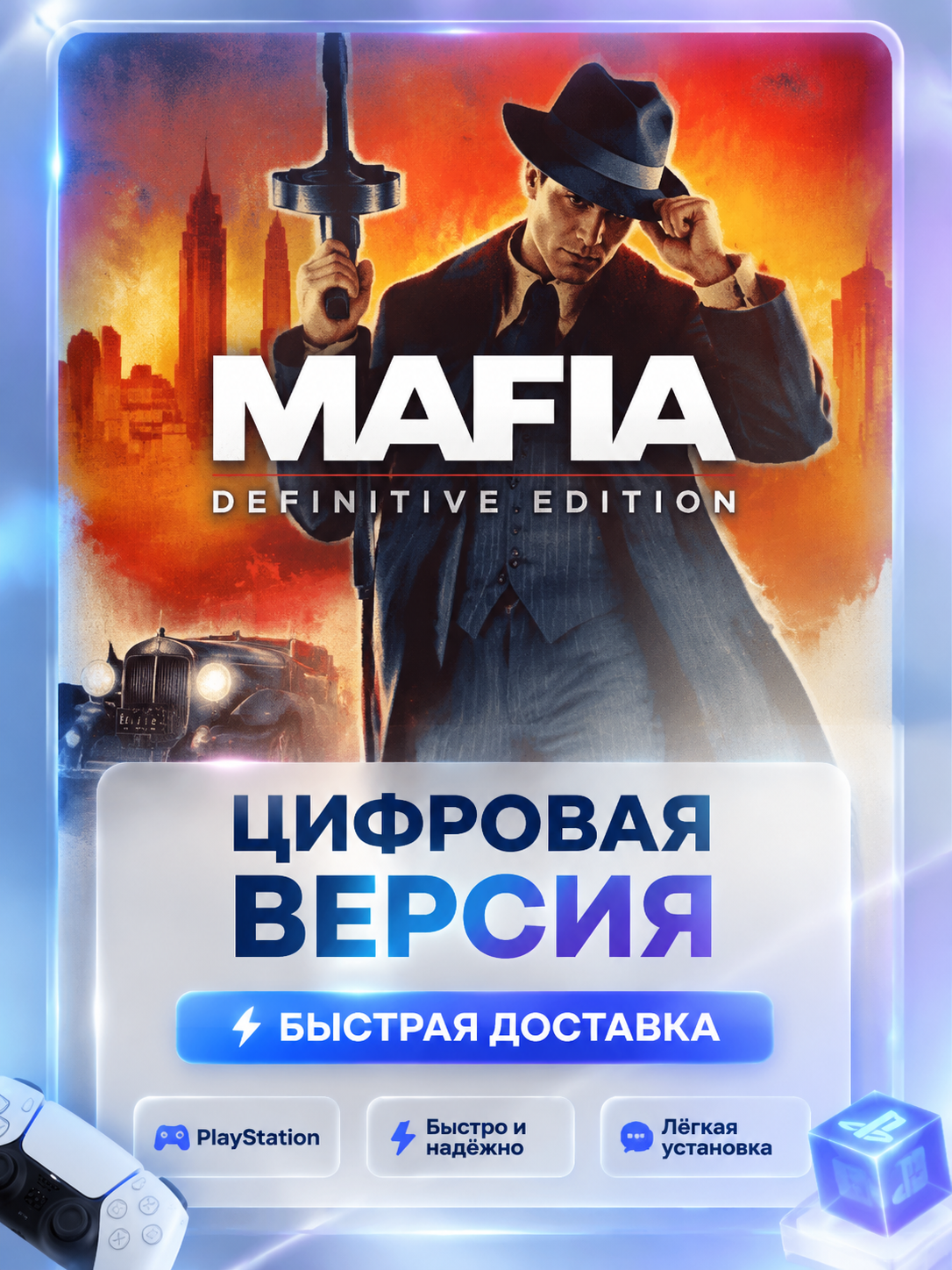 Mafia: Definitive Edition для PS4 и PS5 цифровая версия без активации ( п2 ) Standard Edition