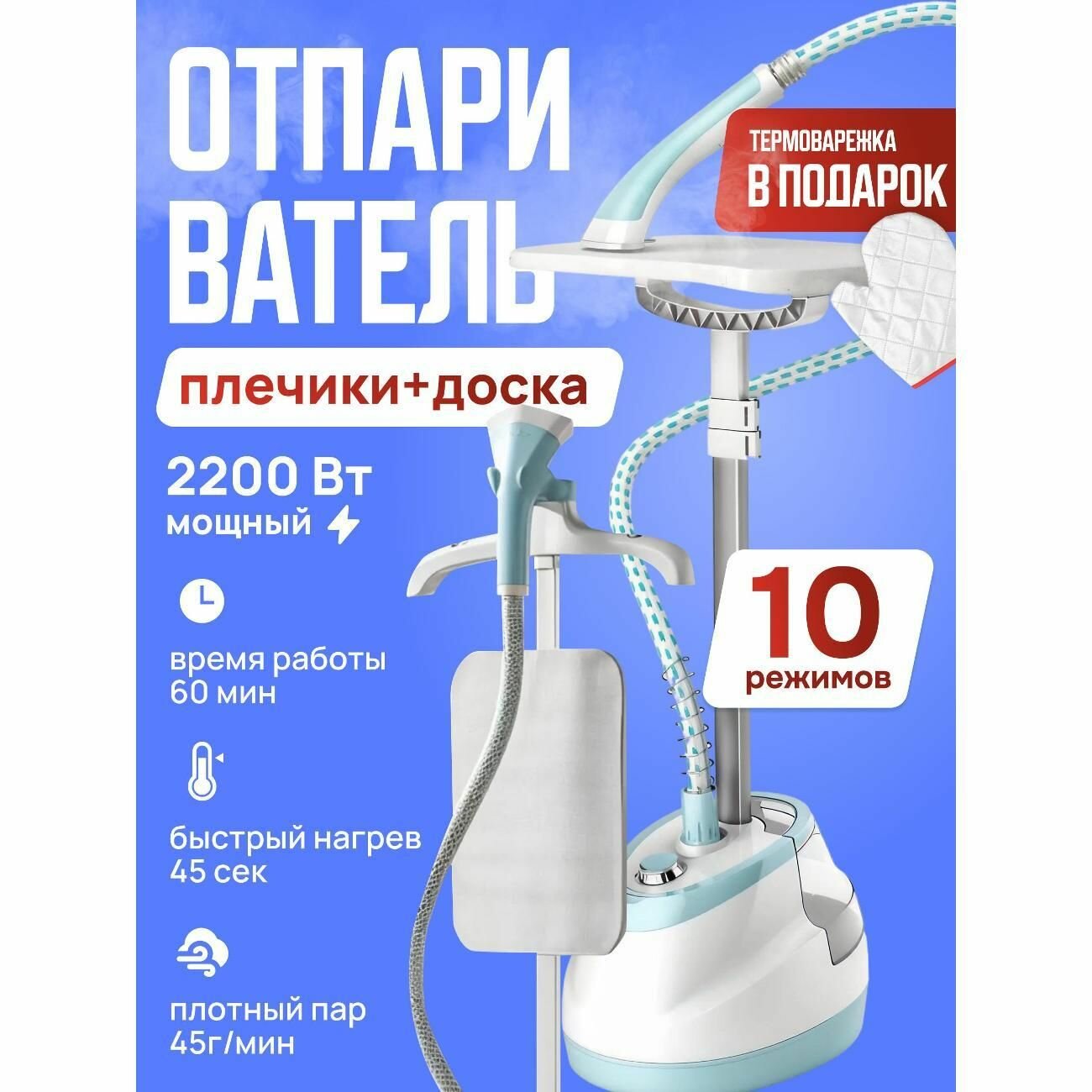Отпариватель вертикальный Nemo 20103