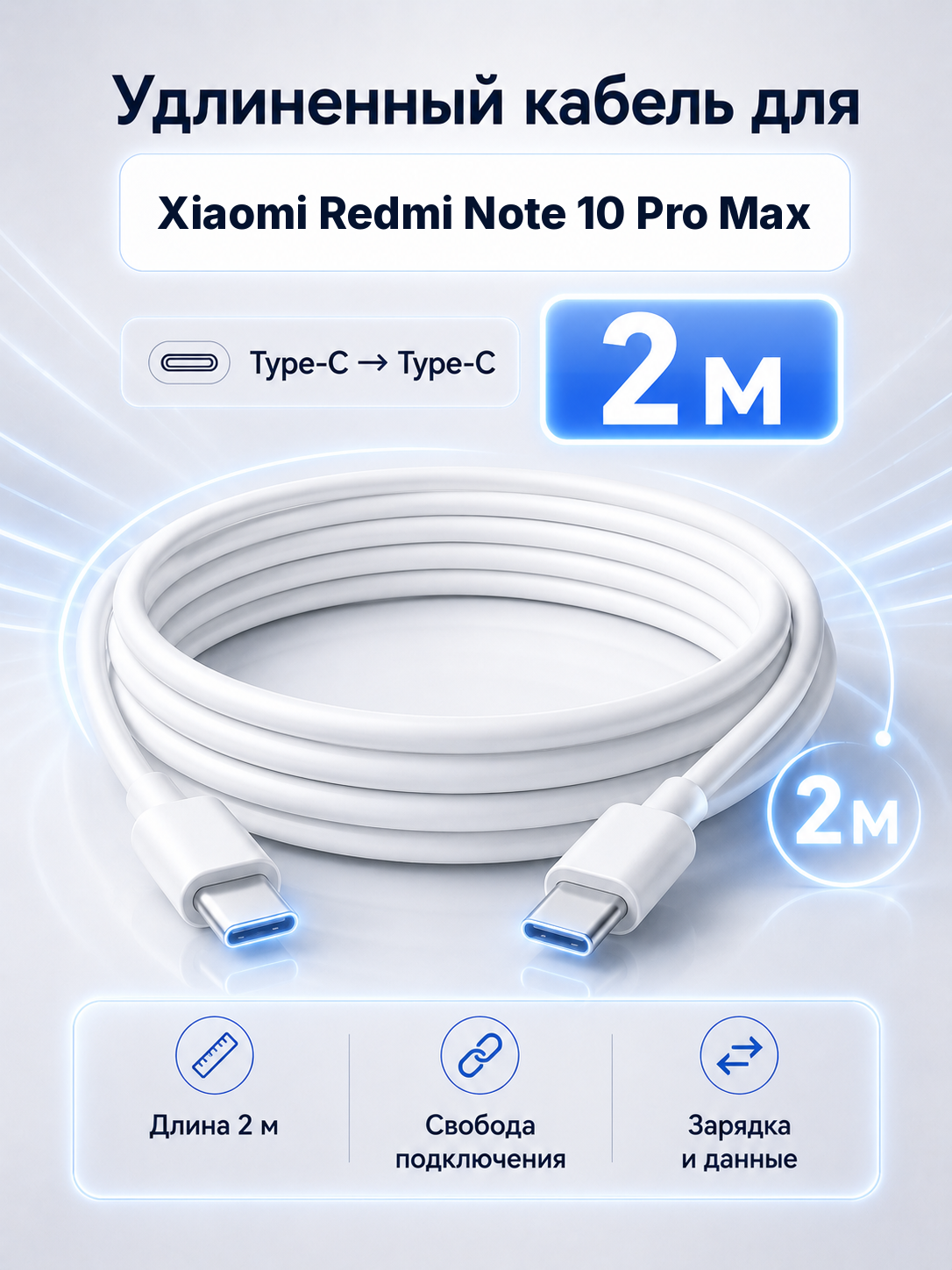 Удлиненный кабель для Xiaomi Redmi Note 10 Pro Max Type-C на Type-C, 2 м
