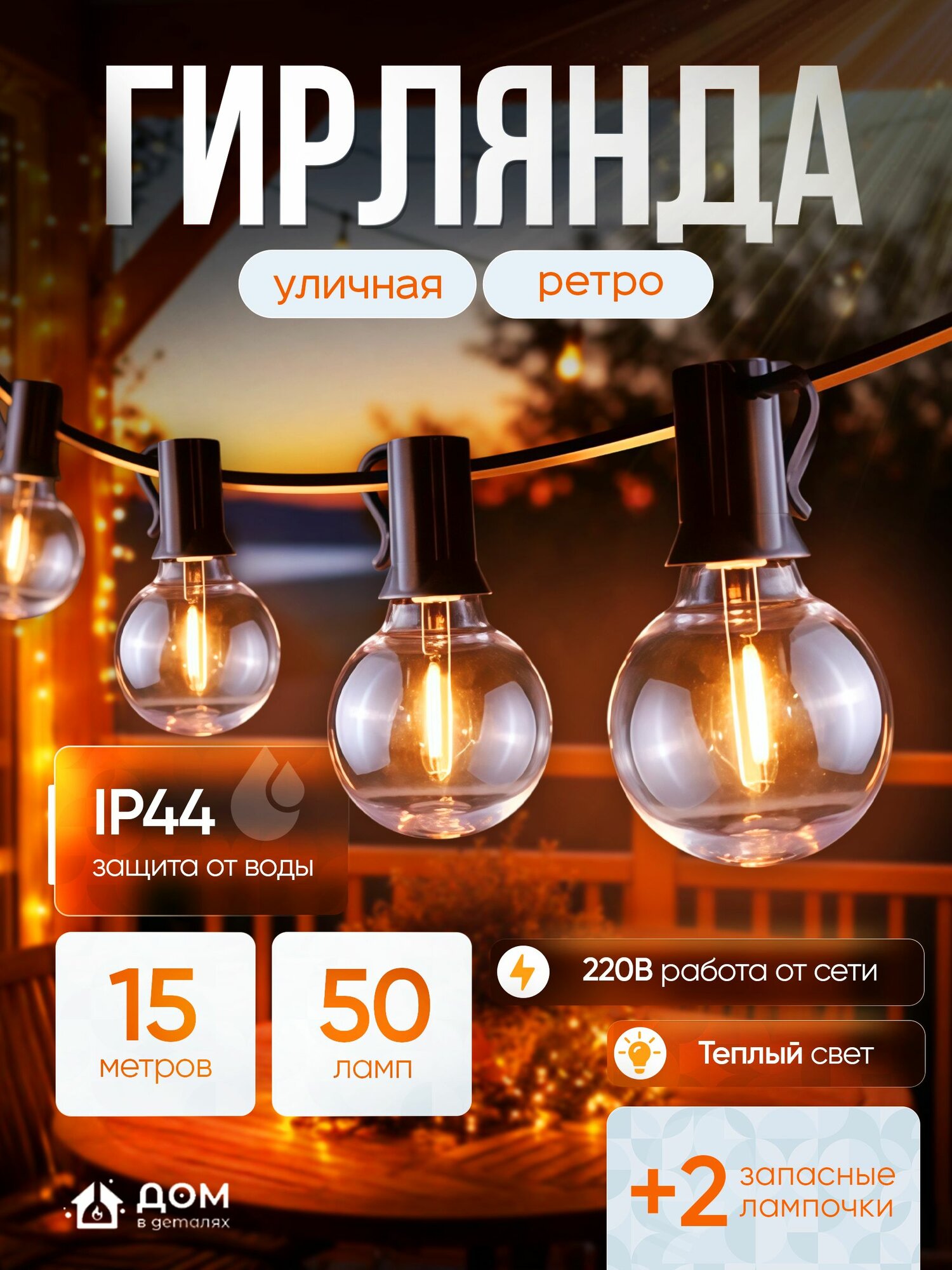 Электрогирлянда уличная Прищепка Люминесцентная (энергосберегающая) 50 ламп, 15 м, питание От сети 220В, 1 шт