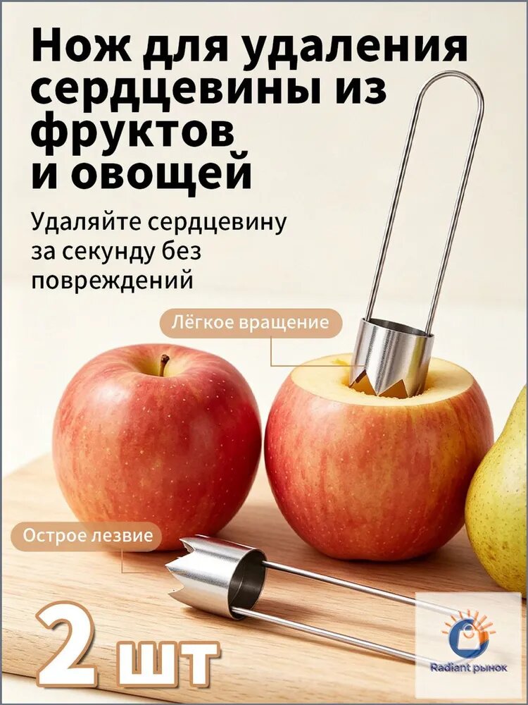 Набор из 2 шт. Профессиональный нож для удаления сердцевины яблок, быстрый и безопасный инструмент для дома и кухни