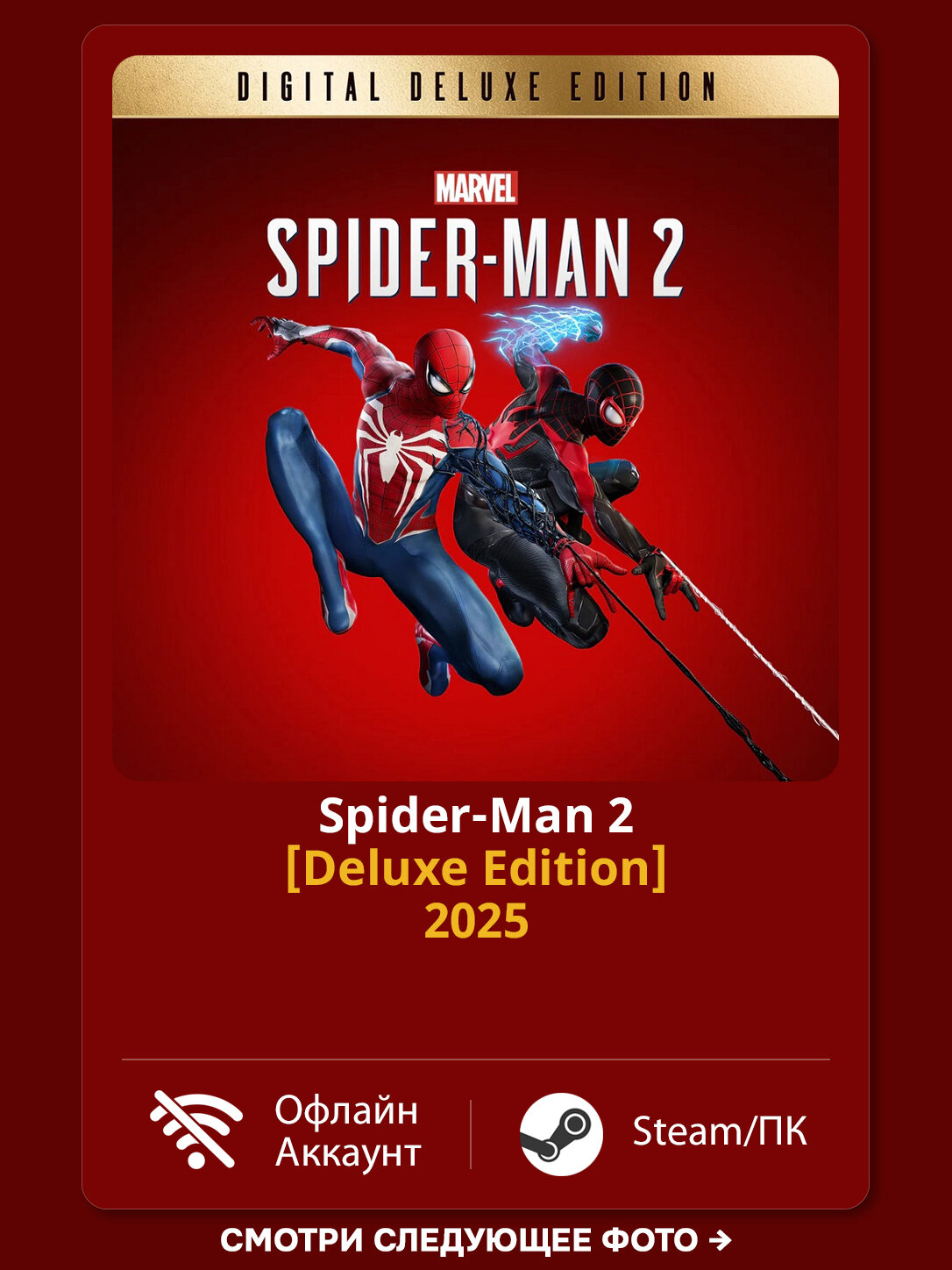 Spider-Man 2 [Deluxe] (2025) — Офлайн Аккаунт | Steam-Стим | ПК