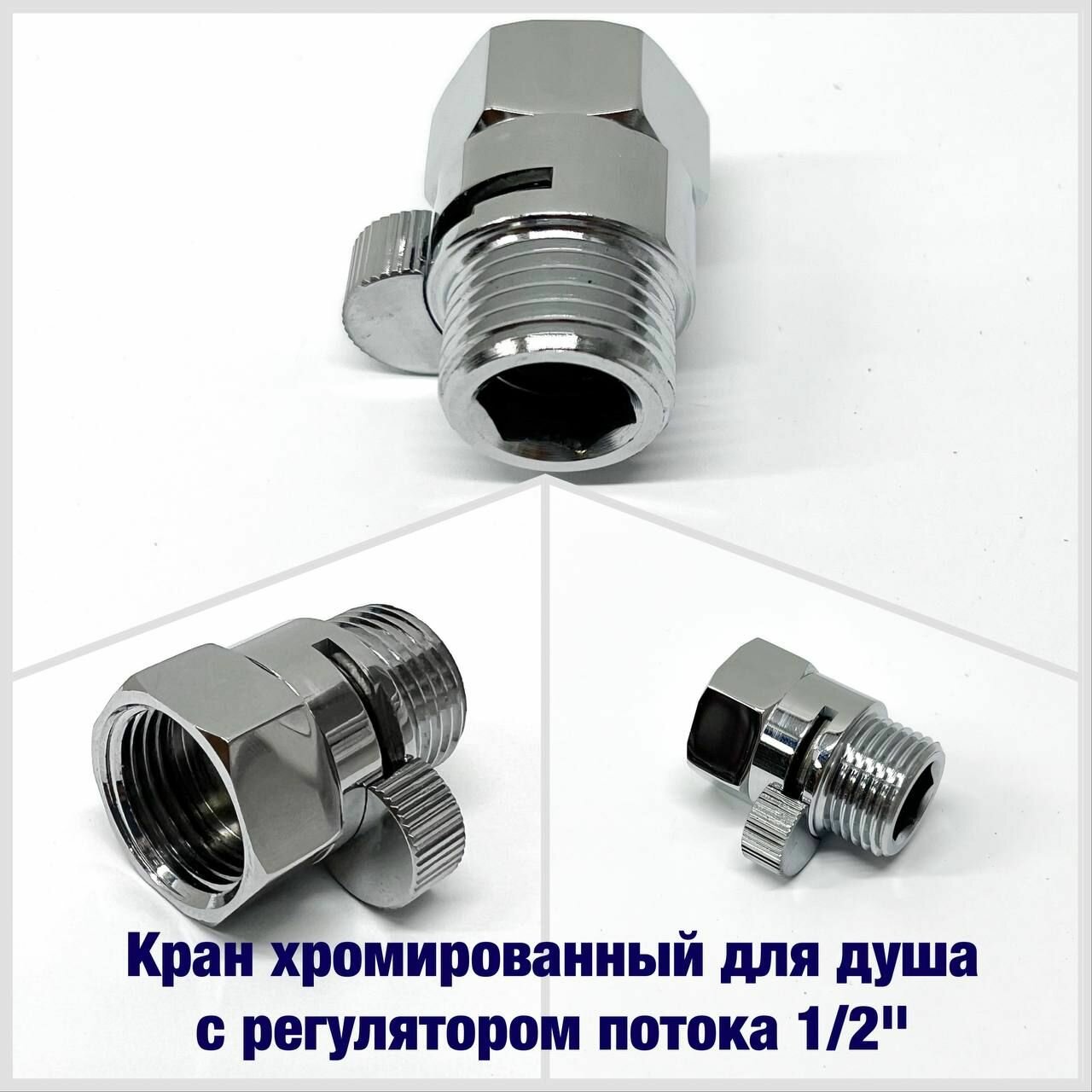 Кран хромированный для душа с регулятором потока душевой кран кран с регулятором регулятор потока воды