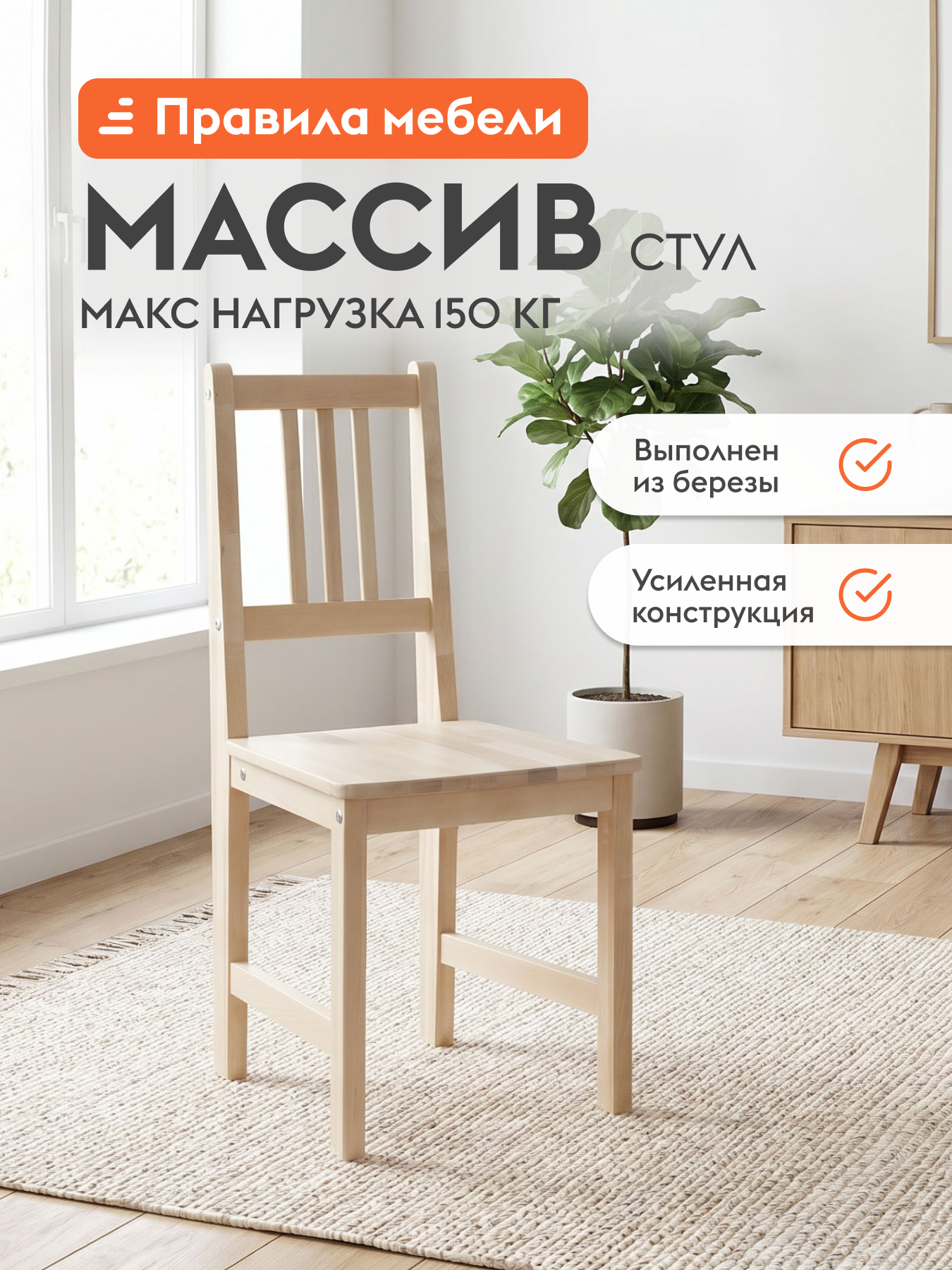 Стул для кухни Массив Стандарт деревянный, жесткий, без подлокотников, 90x49x42 см, Натуральный, лак
