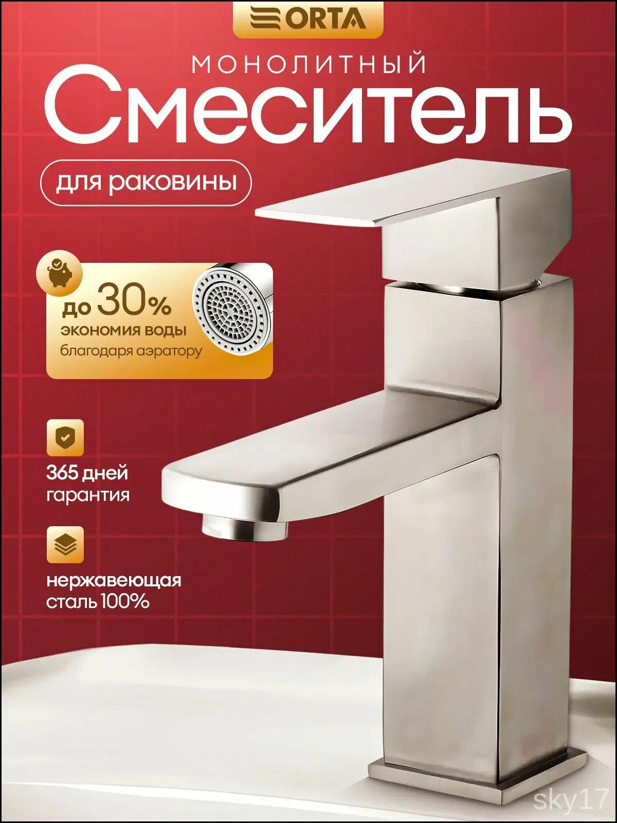 Смеситель для раковины ORTA VILLS 11617