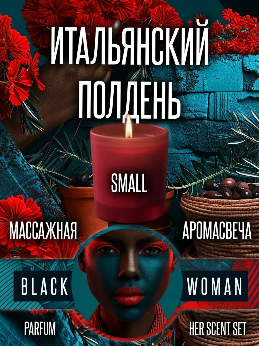 Воск для массажа рук итальянский полдень
