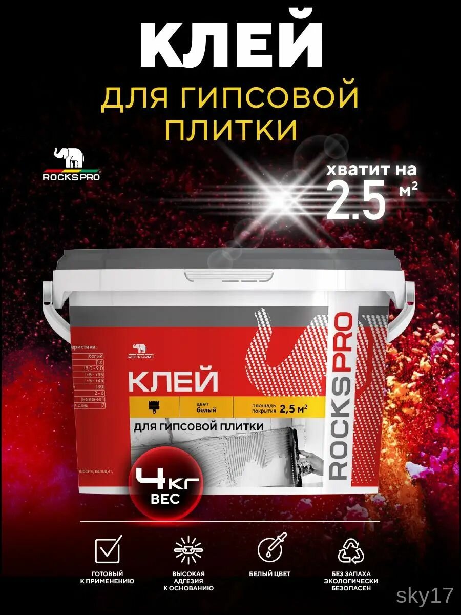 Клей для гипсовой плитки ROCKSPRO 4кг