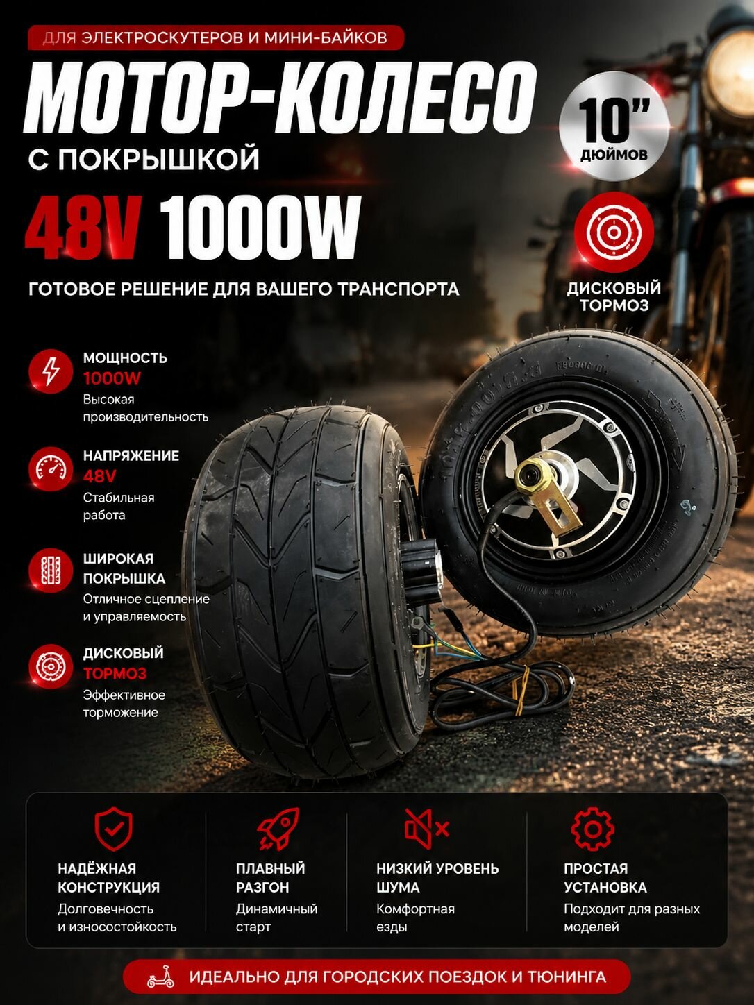 Модифицированный электродвигатель для электромотоцикла HarleyDavidson: ступичный узел 48В, 1000Вт + шины