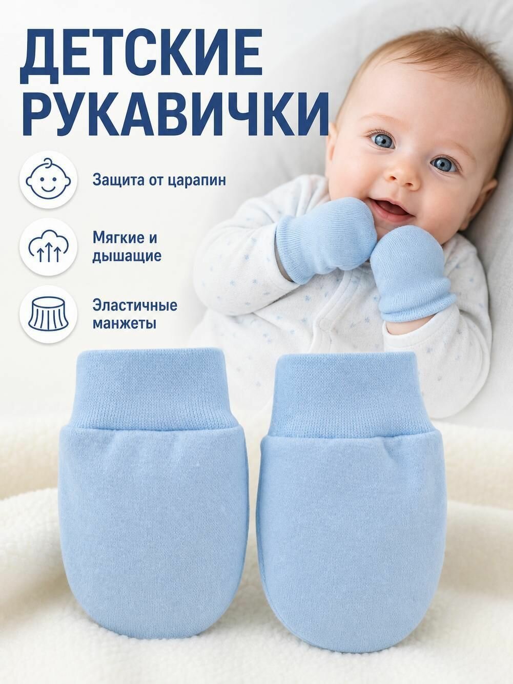 Антицарапки для детей