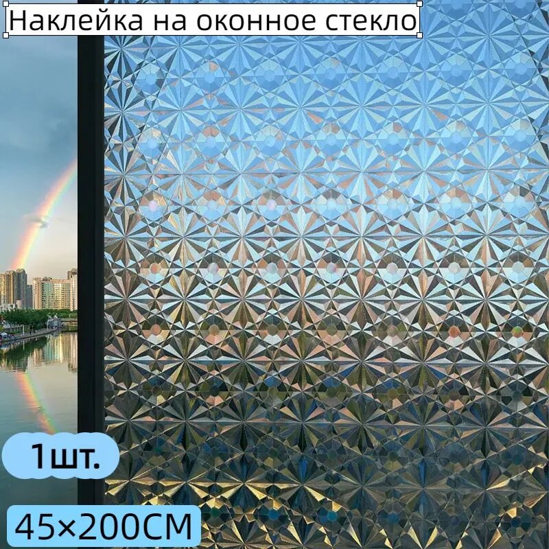 Витражная пленка для окон солнцезащитная "Витражные листья" самоклеющаяся матовая декоративная с узором
