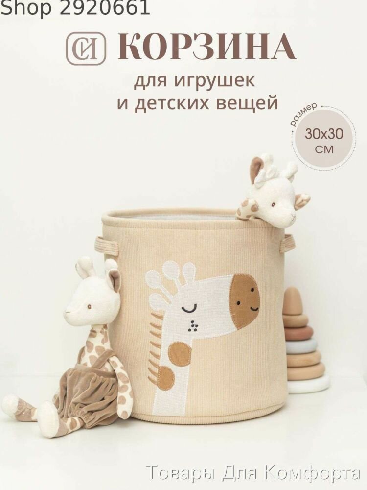 Корзина для игрушек длина 30 см, ширина 30 см, высота 30 см.