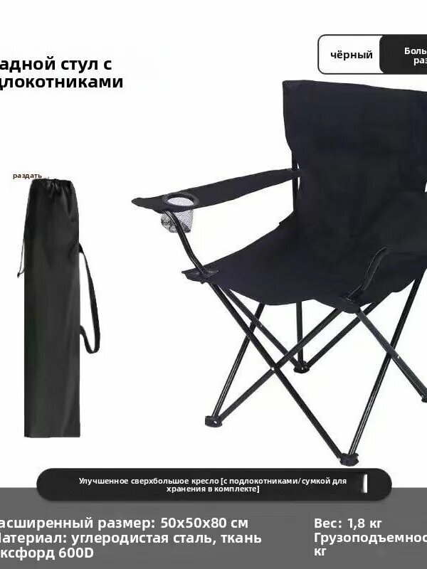 Стул складной туристический