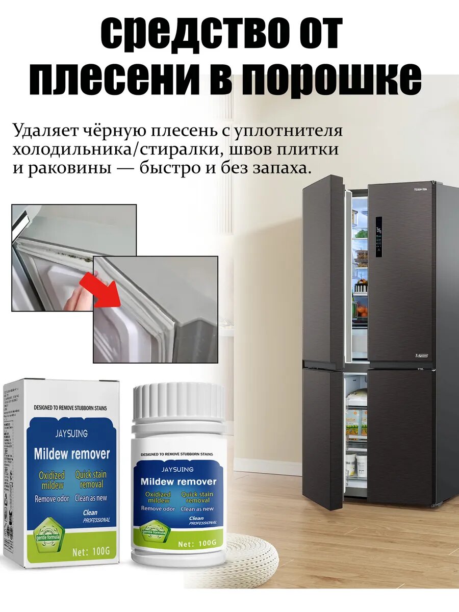 Средство от плесени в порошке