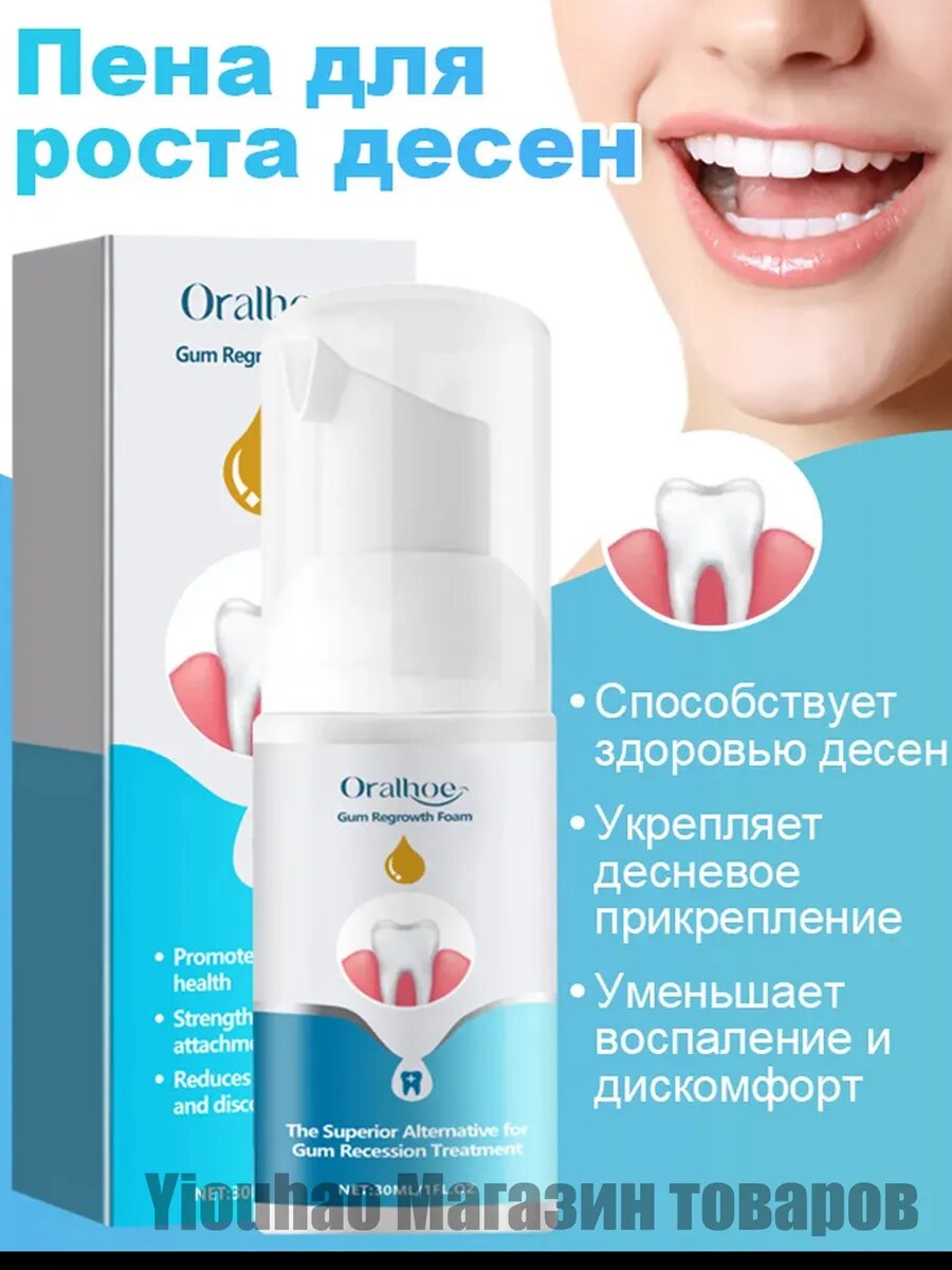 Пенная мусс-система для дёсен