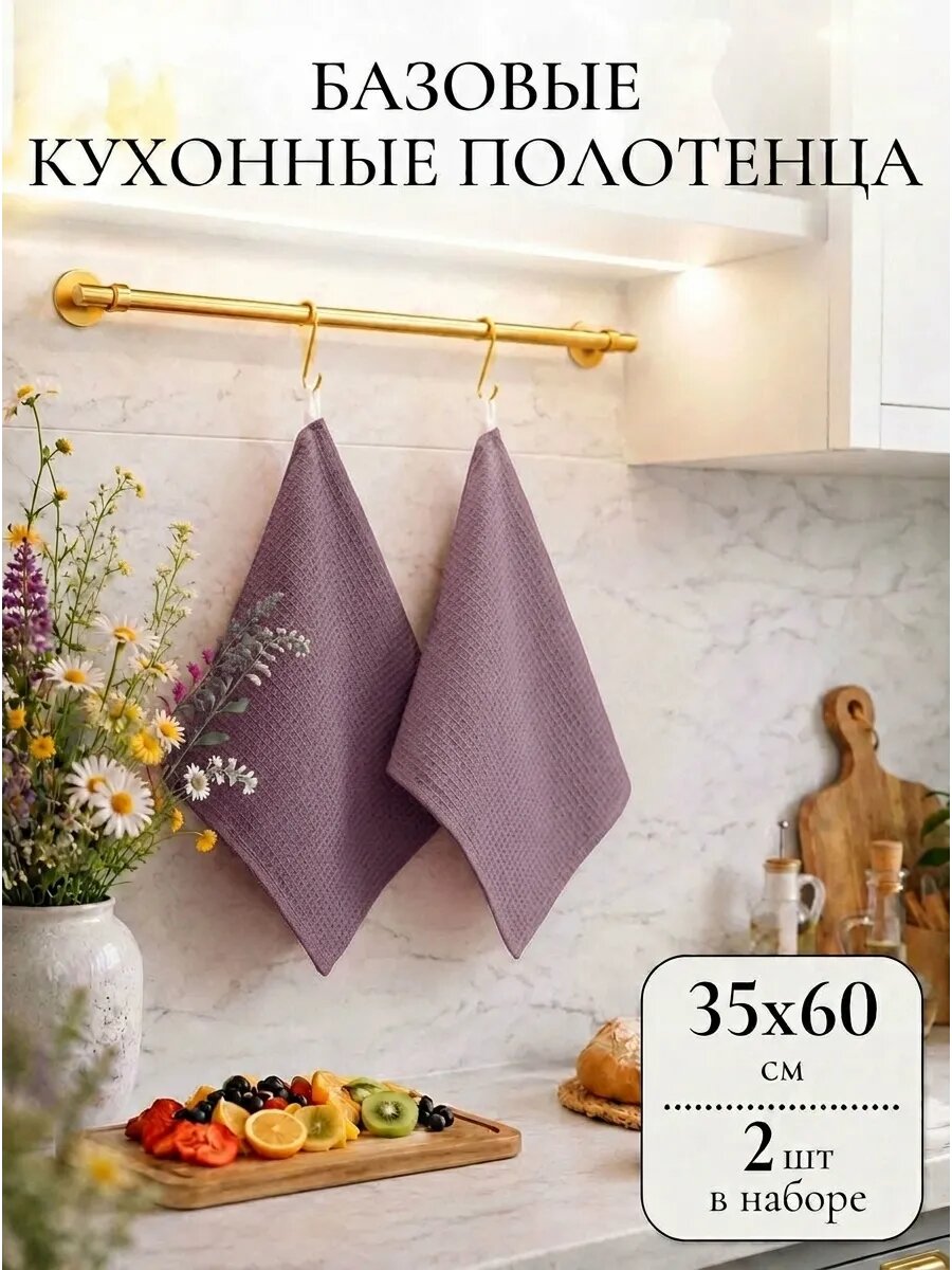Кухонные полотенца 2 шт 35х60 см Павлина набор вафельные 100% хлопок сиреневые