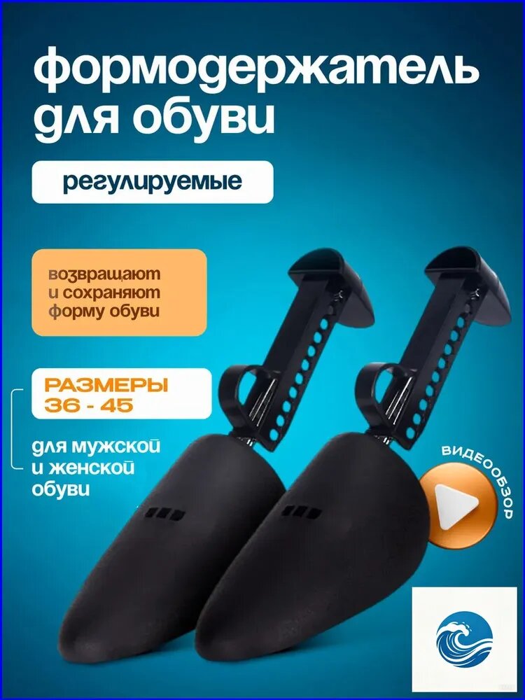 Колодки для обуви 2 шт