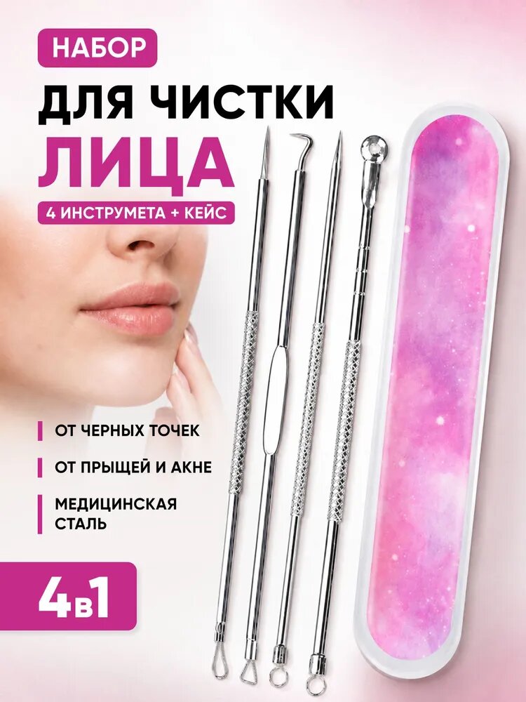 Косметологический инструмент для чистки лица от черных точек, акне и от прыщей на лице. Ложка уно.