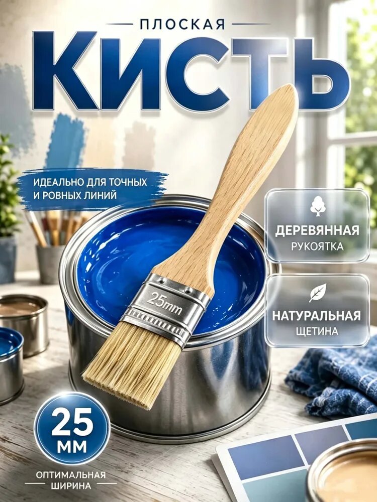 Кисть малярная тундра 1 (25 мм) / плоская кисть с натуральной щетиной