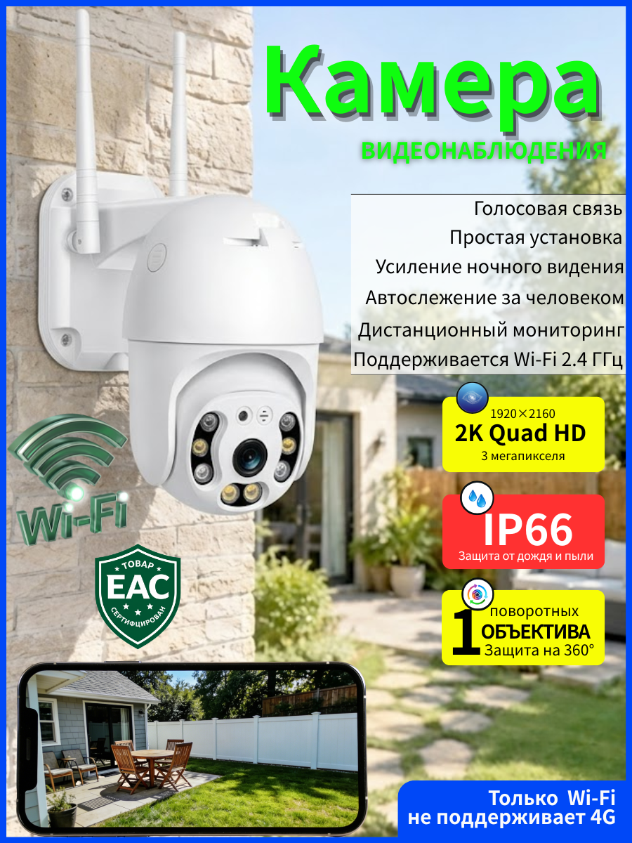 Wi-Fi камера видеонаблюдения для улицы и дома, общий доступ для нескольких пользователей, для виллы, фермы