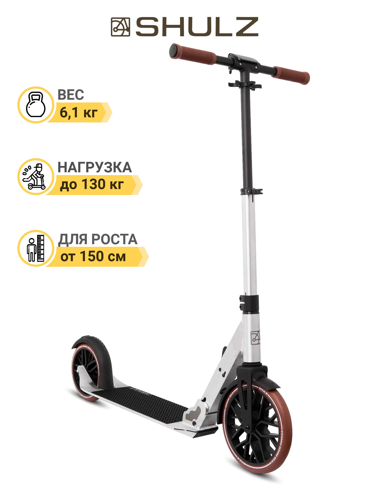 Самокат Shulz Самокат SHULZ 250 Speed Серебристый