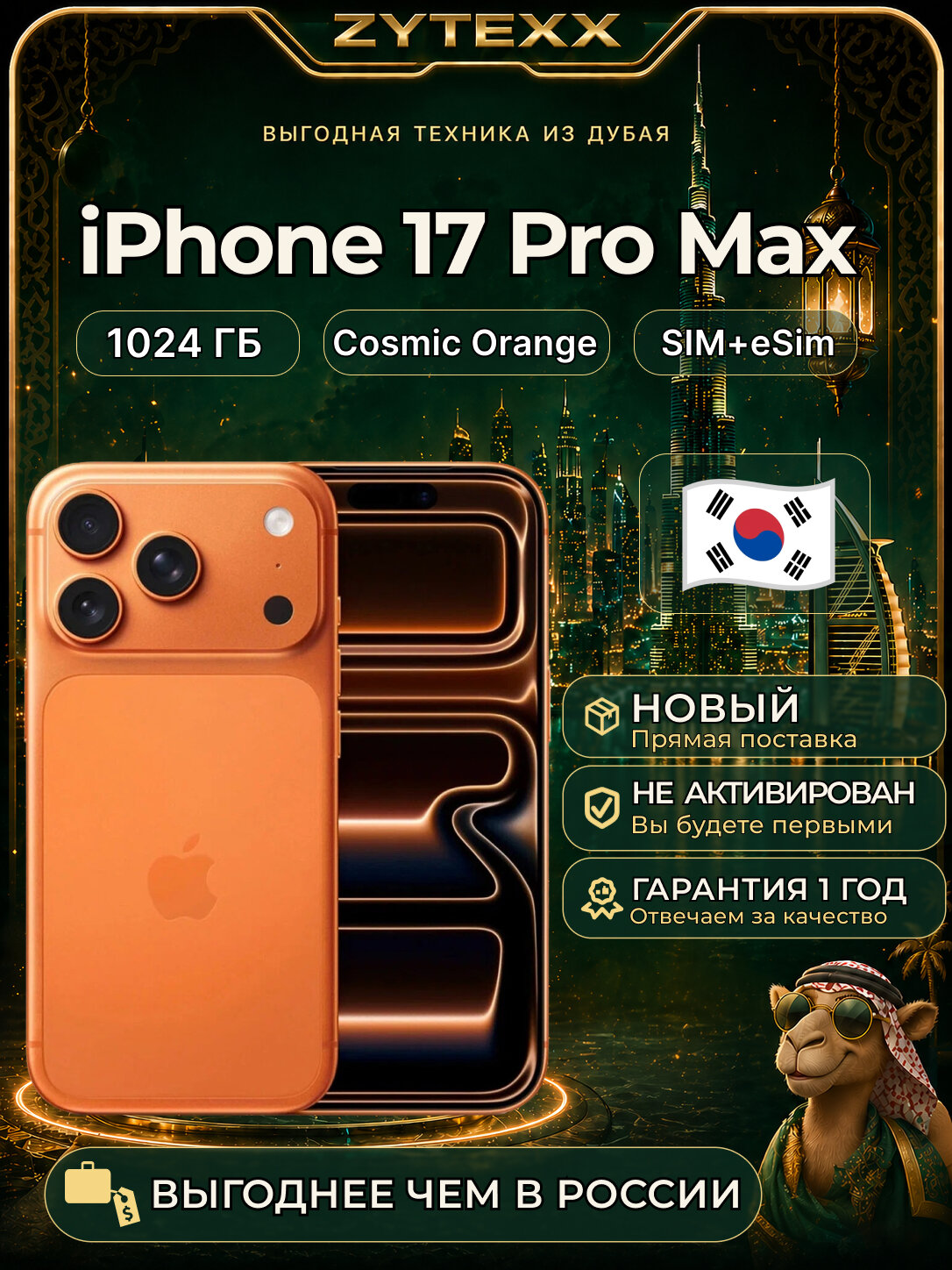 Смартфон iPhone 17 Pro Max 1Tb (Orange|Оранжевый) SIM+ESIM Регион - KH