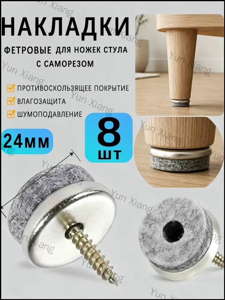 Протектор для мебели ,2.4см